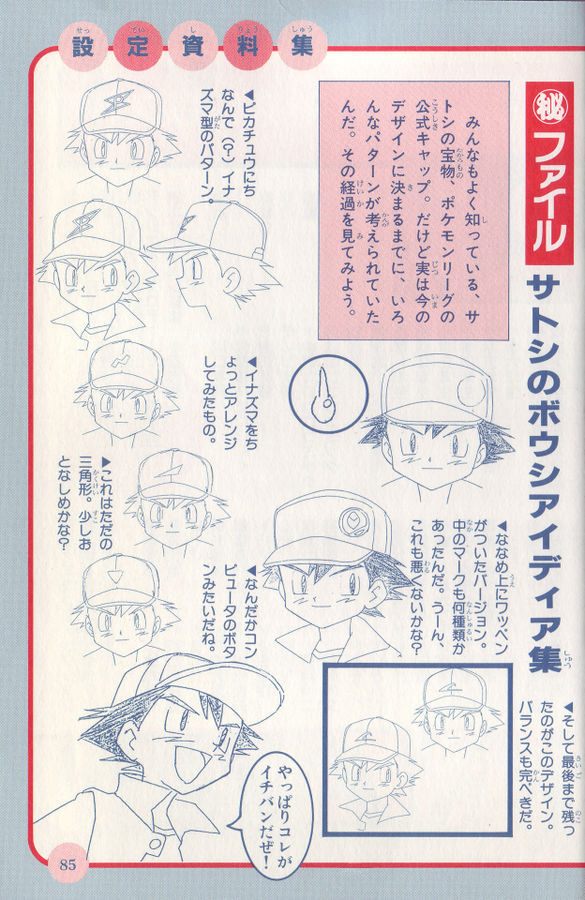 Biographie - Sacha Ketchum - Eternia