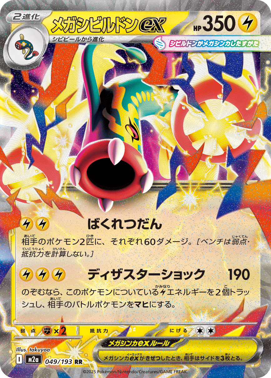 MEGA Dream ex se dévoile au Japon ! - Eternia